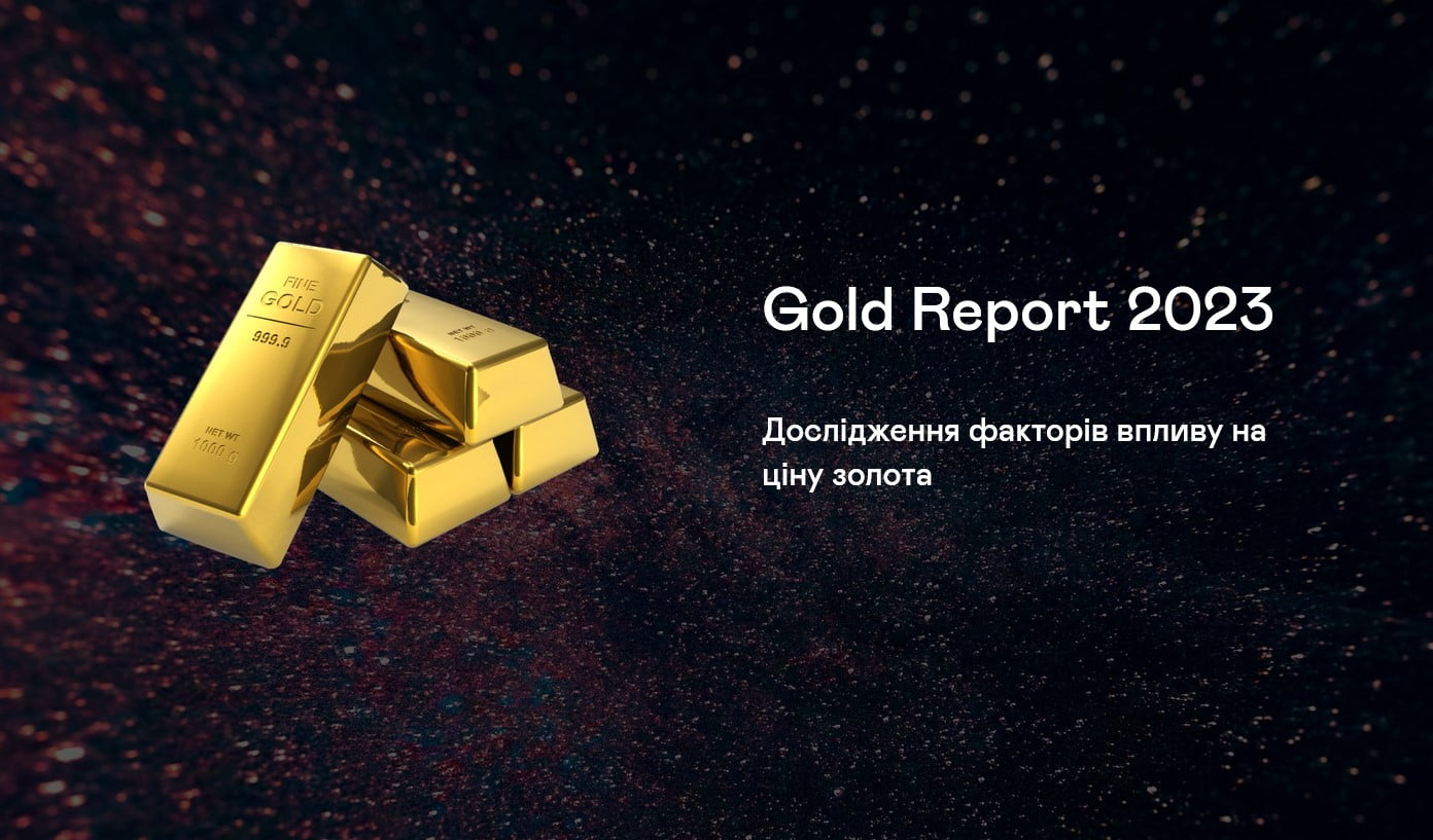 Gold Report 2023 - Дослідження факторів впливу на ціну золота
