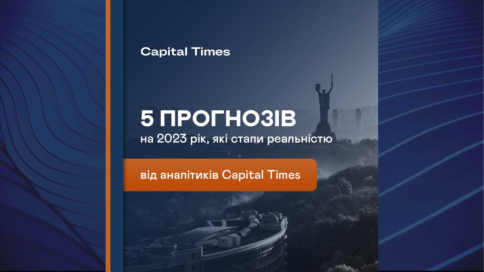 5 прогнозів на 2023 рік від аналітиків Capital Times, які стали ...